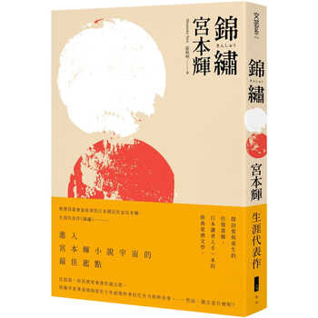 在途 原版进口书 宫本辉锦绣青空文化有限公司