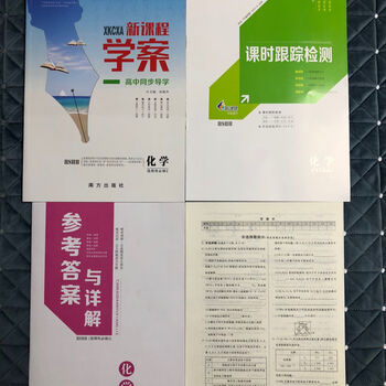 新课程学案高中同步导学~化学选择性必修2 人教版
