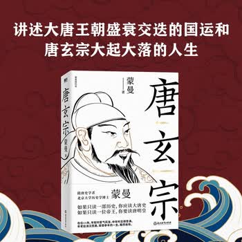 唐玄宗