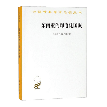【】东南亚的印度化国家
