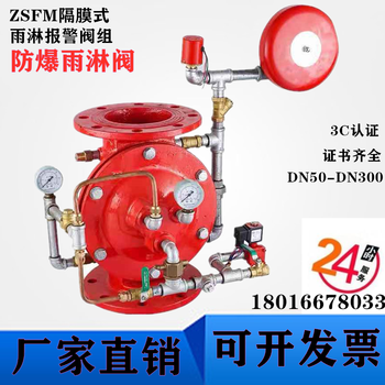 ZSFM型消防隔膜式雨淋报警阀防爆隔膜式雨淋阀DN50 DN65DN80DN30 ZSFM型DN250【图片 价格 品牌 报价】-京东
