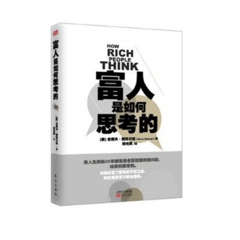 富人是如何思考的 史蒂夫·西博尔德 售价高于定价 B