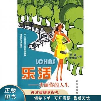 乐活：美丽你的人生