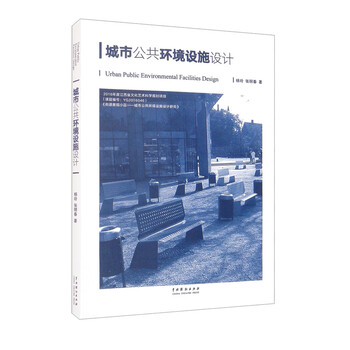 城市公共环境设施设计