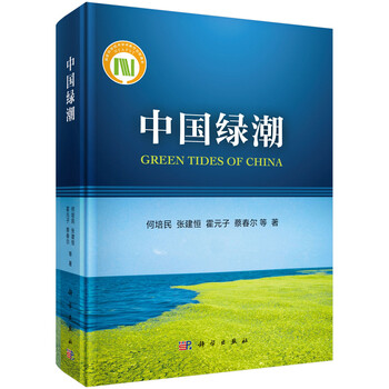 中国绿潮
