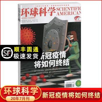 环球科学杂志2020年7月 新冠疫情将如何终结 非青少版万物合订本专刊科学美国人中文版科普简史