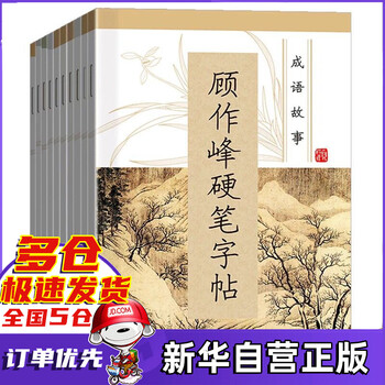 顾作峰硬笔字帖（全10册）