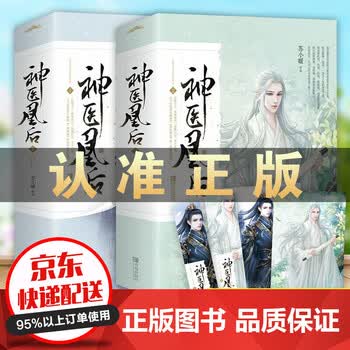 神医凰后1+2 全套共4册 苏小暖代表作新书古代言情小说青春文学书籍 女性玄幻小说言情