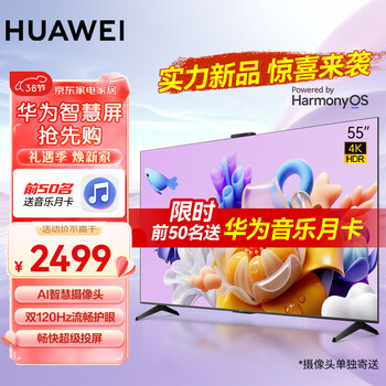 【华为HD55KUNA】华为（HUAWEI）Vision智慧屏 SE3 55英寸超薄4K超高清 120Hz鸿鹄画质 AI摄像头智能投屏液晶护眼 ...