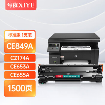 【兮夜硒鼓 CE849A 标准版 1支装】兮夜适用惠普CE849A硒鼓CZ174A CE653A CE655A CC365A CZ184A ...