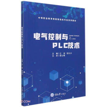 电气控制与PLC技术
