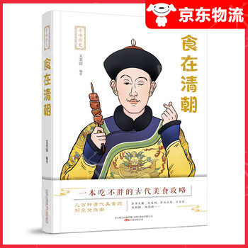 寻味历史：食在清朝