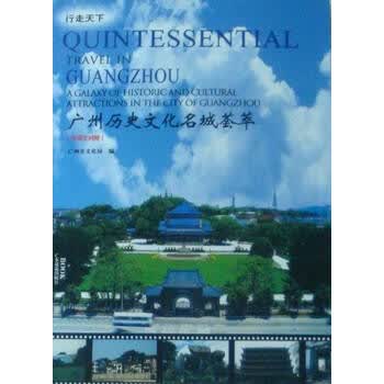 广州历史文化名城荟萃 广州市文化局 编【正版书】