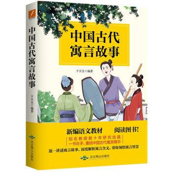 中国古代寓言故事