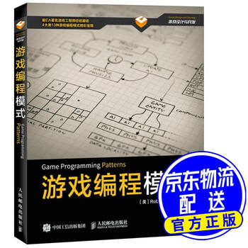 游戏编程模式(异步图书出品)