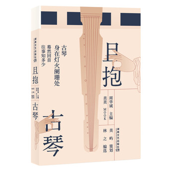 且抱古琴