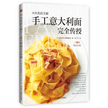 10大名店主厨手工意大利面完全传授