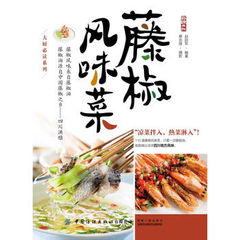 藤椒风味菜