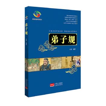 弟子规