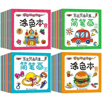 【可自选】宝宝绘画启蒙简笔画涂色本 儿童涂色书宝宝启蒙绘画 填色书 涂鸦学画画书本涂色绘本全套60册 简笔画+涂色本40册