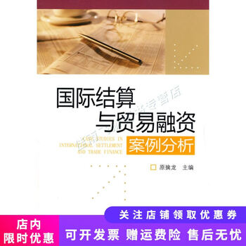 国际结算与贸易融资案例分析