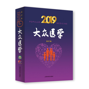 2019年《大众医学》合订本
