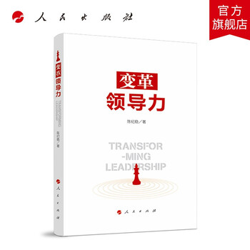 变革领导力