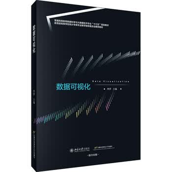 数据可视化