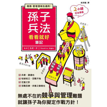 预售 孙子兵法看看就好笔记 枫树林台版书籍 图书