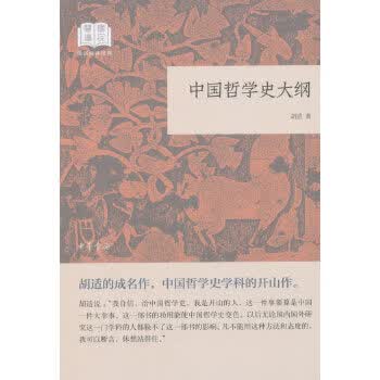 中国哲学史大纲--国民阅读经典（平装）9787101132694