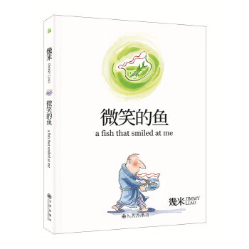 几米：(平装)幾米创作20周年珍藏版