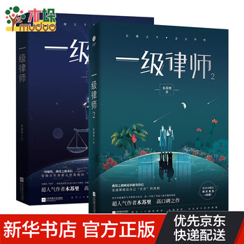 一级律师(1~2) 共2册