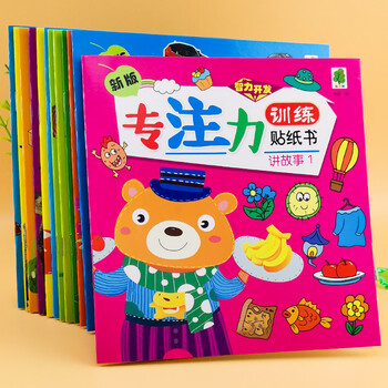 儿童专注力训练贴贴画儿童贴纸书2-3-4-5-6岁幼儿园宝宝全脑开发提升注意力小孩公主粘贴画益智玩具 专注力训练贴纸书（白色框） 全12册