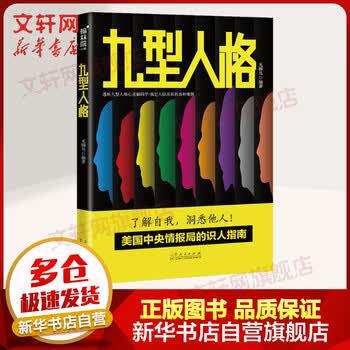 九型人格