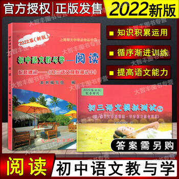 2022届新版 初中语文教与学阅读 初中语文教与学-阅读2022初三语文模拟测试2 光明日报出版社 中考考点阅读
