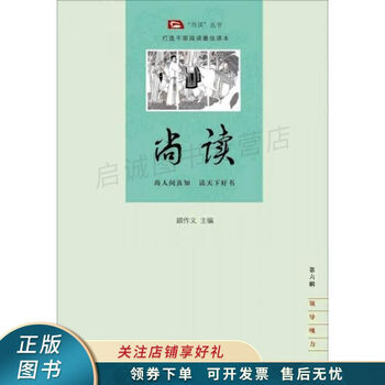 尚读第六辑 顾作义