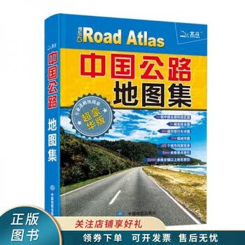 2014中国公路地图集专业道路地图集超豪华版