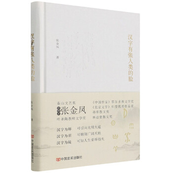 汉字有张人类的脸