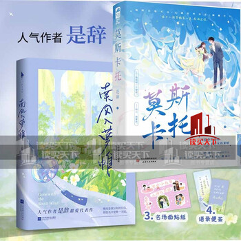 南风入萝帷+莫斯卡托  是辞 新增番外 青春文学都市校园爱情言情小说书 坚毅少年孟梁VS清冷女孩秦昭 青春校园双向奔赴暗恋成真姐弟恋言情小说 正版C
