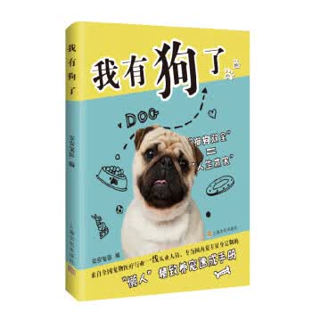 我有狗了 安安宠医