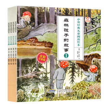 呦呦童中外经典儿童阅读：森林孩子的故事（全彩注音版共4册）