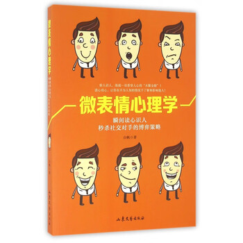 微表情心理学