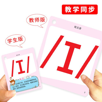 【老师推荐】拍一发二 48个英语国际音标卡片点读可读发音七年级小学生初中生大号教具. 48张国际音标卡【教师版】（限时送音标表）