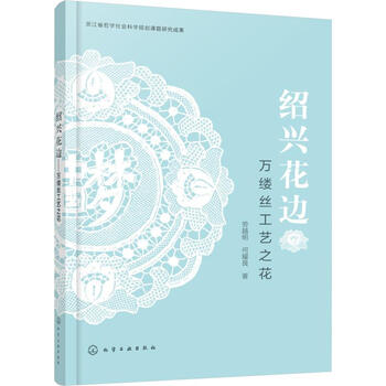 绍兴花边 万缕丝工艺之花