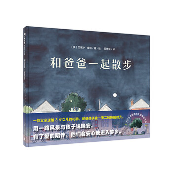 和爸爸一起散步（魔法象·图画书王国）