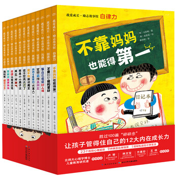 我爱成长-励志故事馆(全12册)