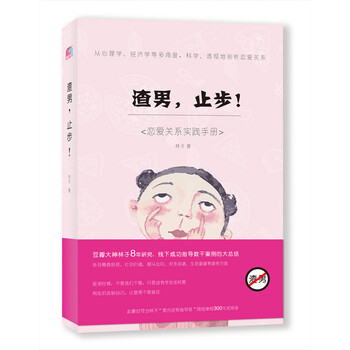 渣男-止步！9787512511125