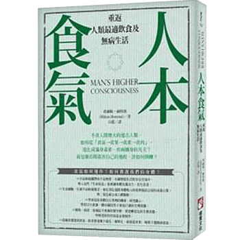 台版 人本食气