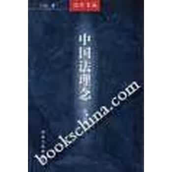 中国法理念 江山【正版书】