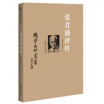 【新华书店 自营京送】张君劢评传 刘义林　罗庆丰 百花洲文艺出版社 9787550011038